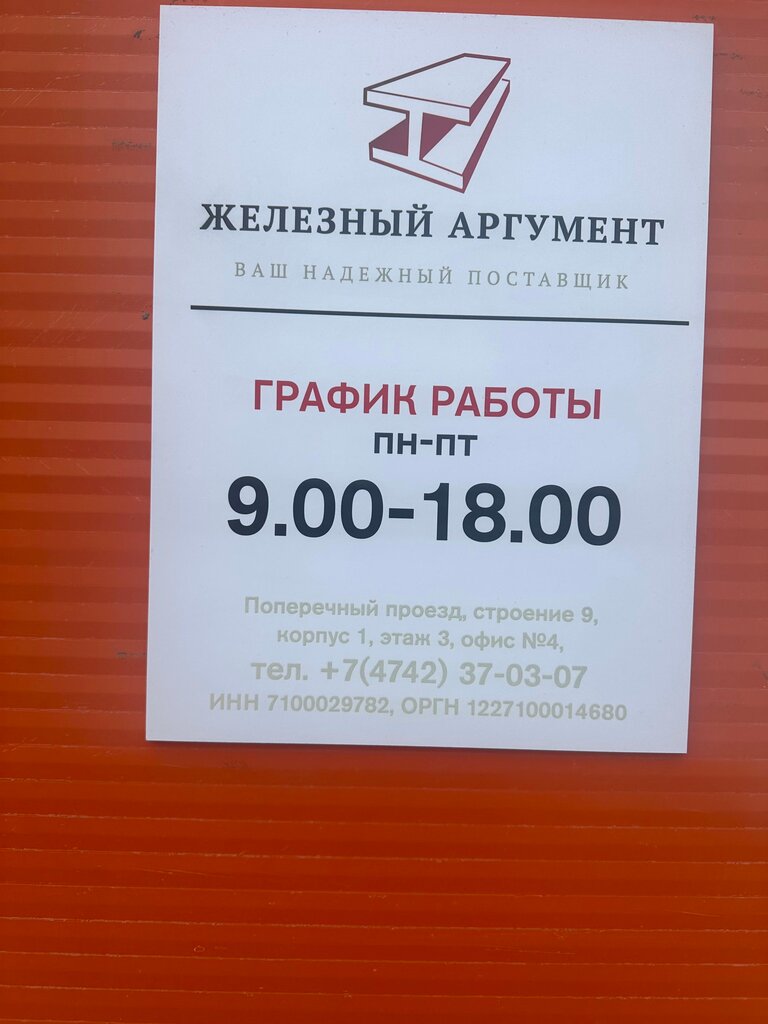 Hadde metal üretim ve satışı Z Argument, Lipetsk, foto