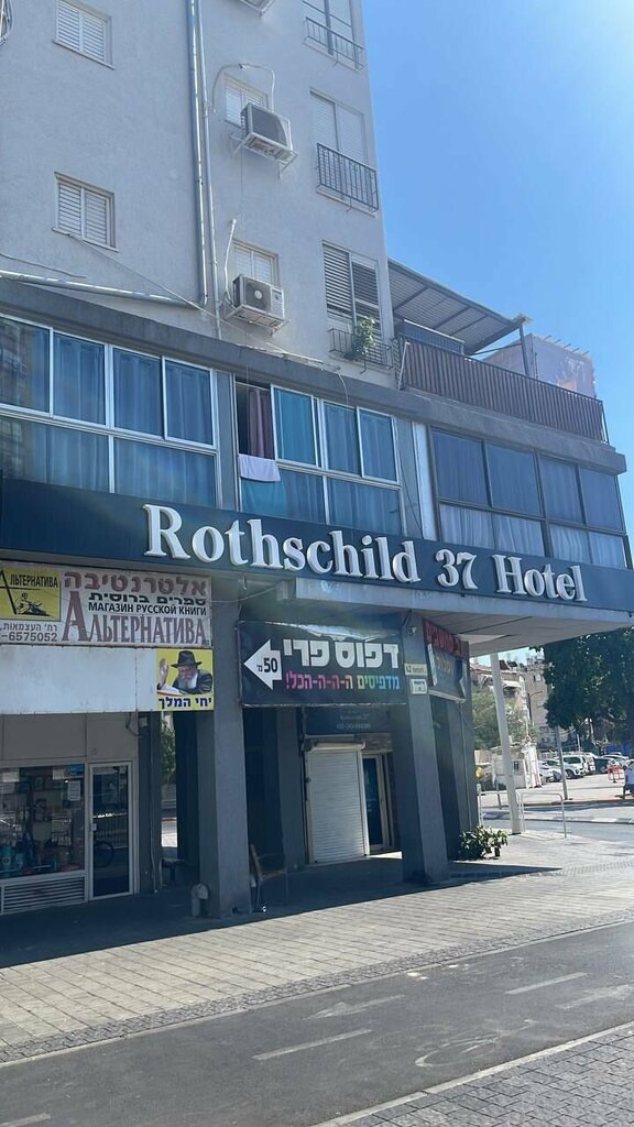 Otel Hatzomet Aparthotel, Bat Yam, foto
