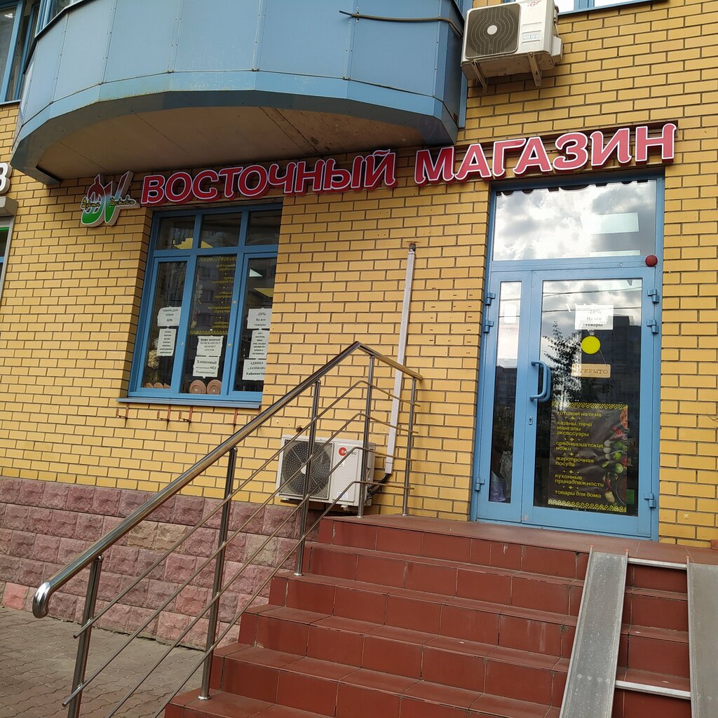 Market Дукан Востока, Reutov, foto