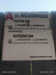 Kisialievickaja vulica (Magiliowskaja voblasc, Babrujsk, Reziervovy zavulak), toplu taşıma durağı  Bobruisk'ten