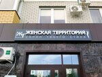 Womens territory (Krasnyh Partizan Street No:1/4к17), kuaförler  Krasnodar'dan