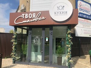 Твоя столовая кухня (Internatsionalnaya Street No:12), kantin, yemekhane  Alabuğa'dan