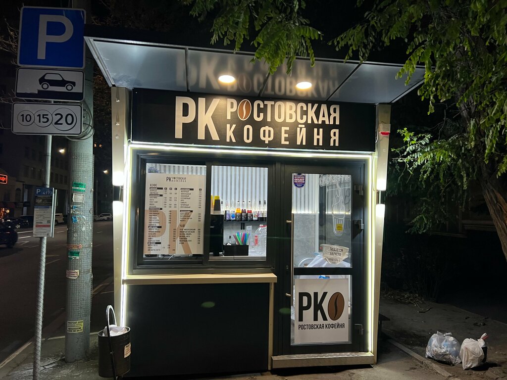 Al götür kahve Cho po Coffee, Rostov‑na‑Donu, foto