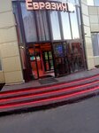 Евразия (Promyshlennaya ulitsa No:8), restoran  Lobnia'dan