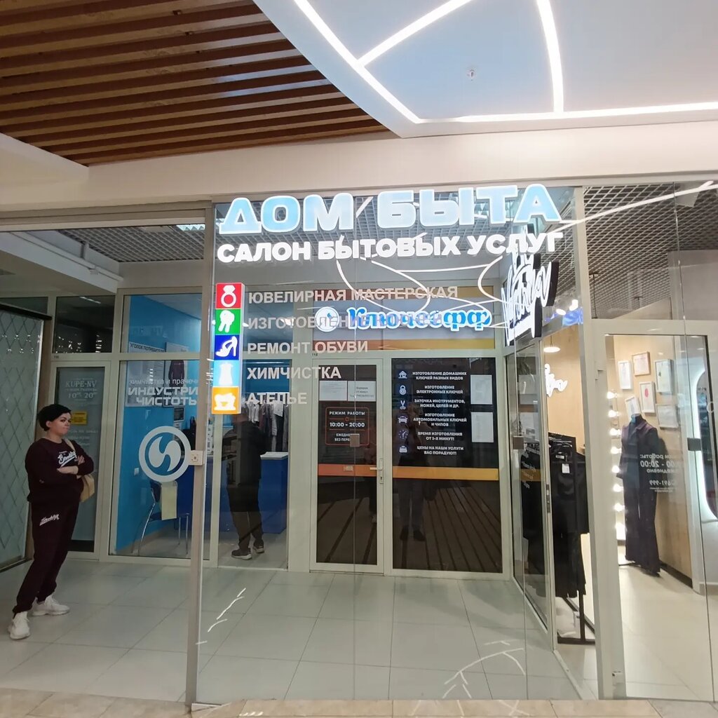 Ev hizmetleri Ключеефф, Nijnevartovsk, foto