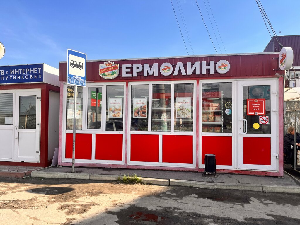 Dondurulmuş gıda firmaları Yermolino, Kuznetsk, foto