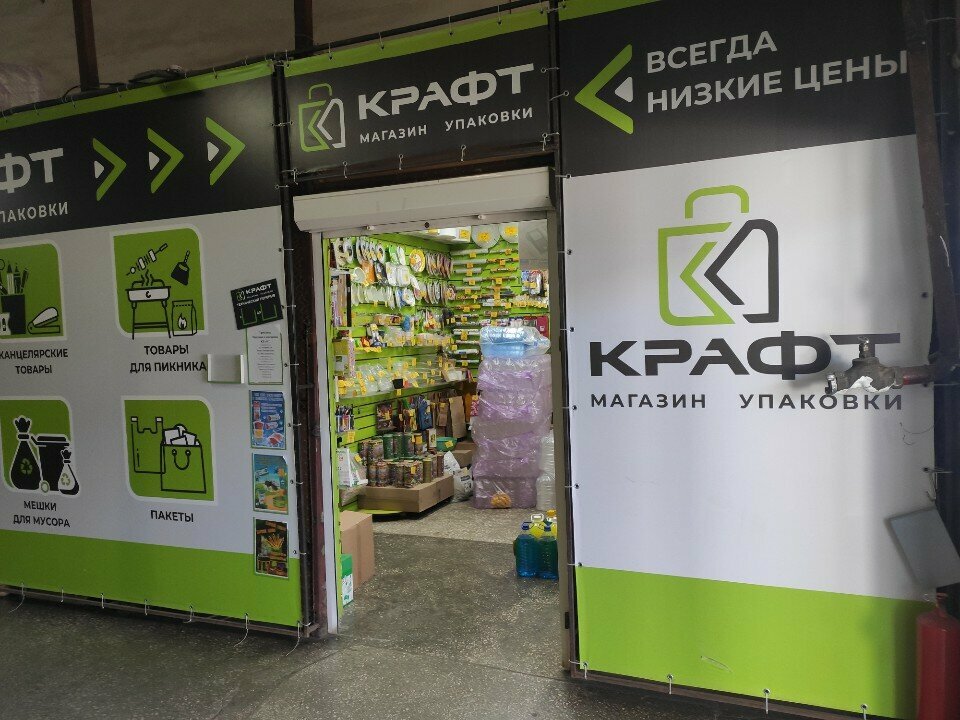 Paketleme malzemeleri firmaları Крафт, Penza, foto