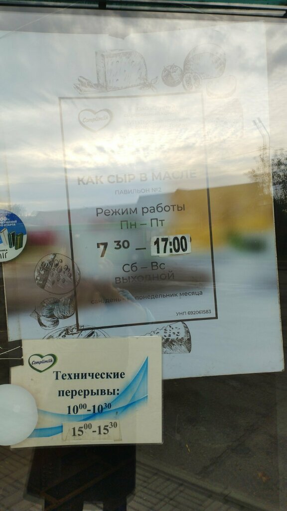 Market Как сыр в масле, павильон № 2, Slutsk, foto