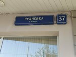 Bim-select (Rudnyovka Street No:37), proje enstitüleri, kurumları  Moskova'dan