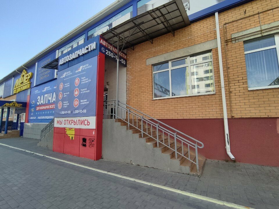 Otomobil yedek parçaları Avto-Japonec, Voronej, foto