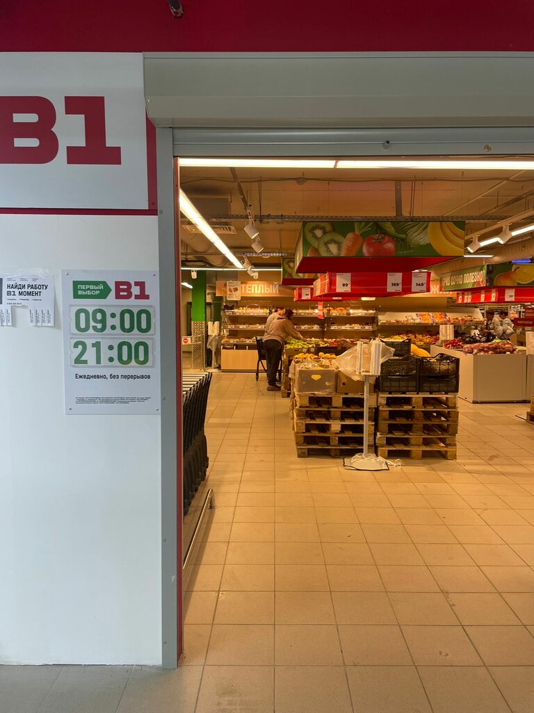 Market V1 - Perviy Vybor, Tver, foto