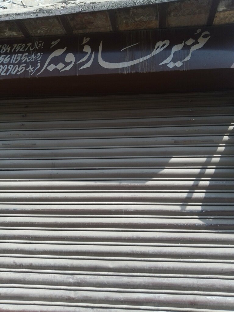 Metal ürün firmaları Aziz hardware, Karaçi, foto