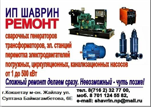 Motor tamiri Electric Motor Repair, Kökşetav, foto