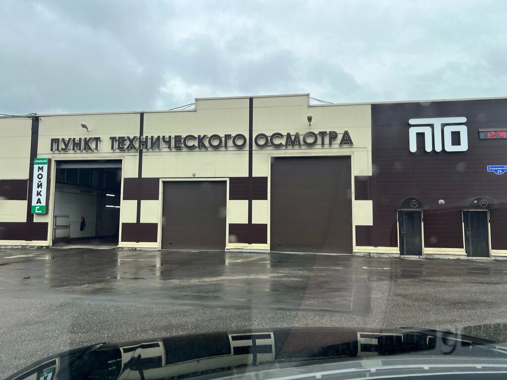Araç muayene istasyonları Пункт технического осмотра, Kstovo, foto