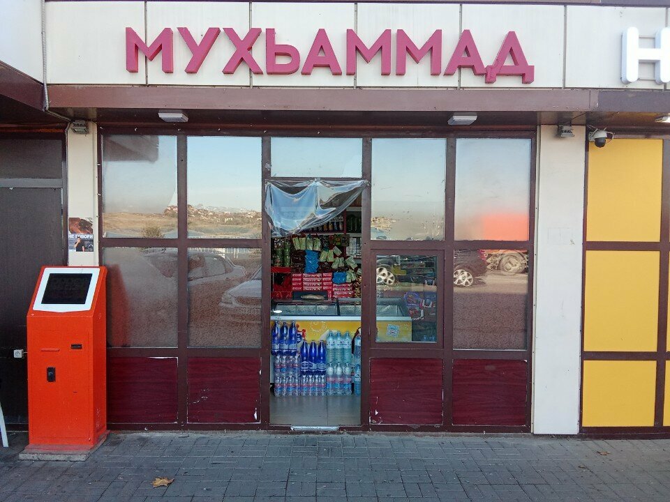 Market Мухьаммад, Grozni, foto