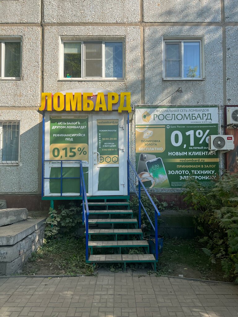 Rehincilik Росломбард, Omsk, foto