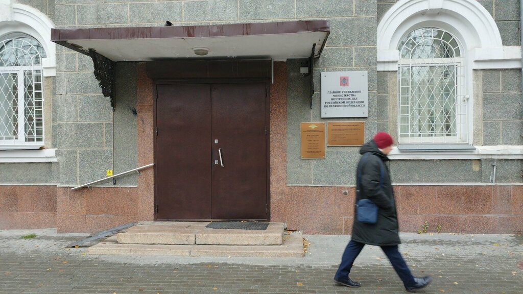 Polis merkezleri Главное управление Министерства Внутренних Дел Российской Федерации по Челябинской области, Çeliabinsk, foto