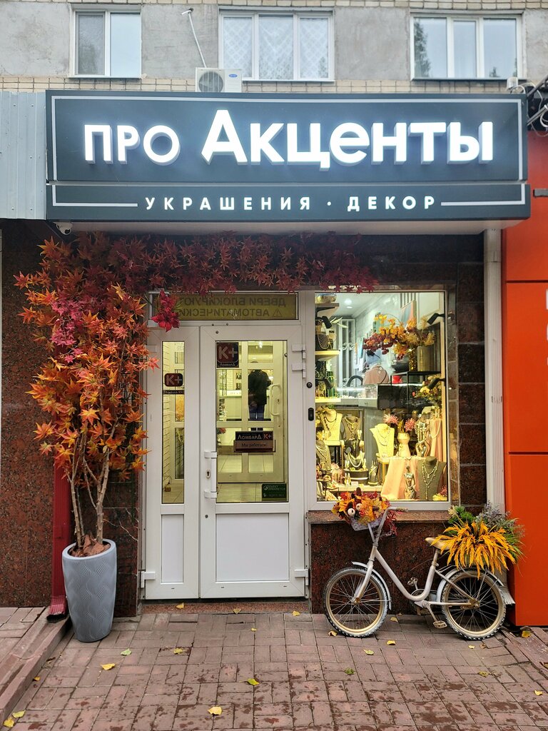 Kuyumcular Про Акценты, Balakovo, foto