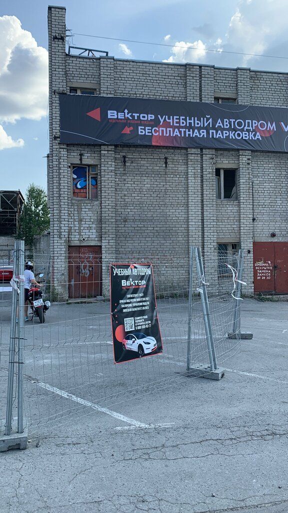 Ehliyet sınav alanı Учебный автодром Автошколы Вектор, Lipetsk, foto