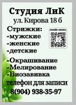 ЛиК (ulitsa Kirova No:18Б), kuaförler  Kopeysk'ten