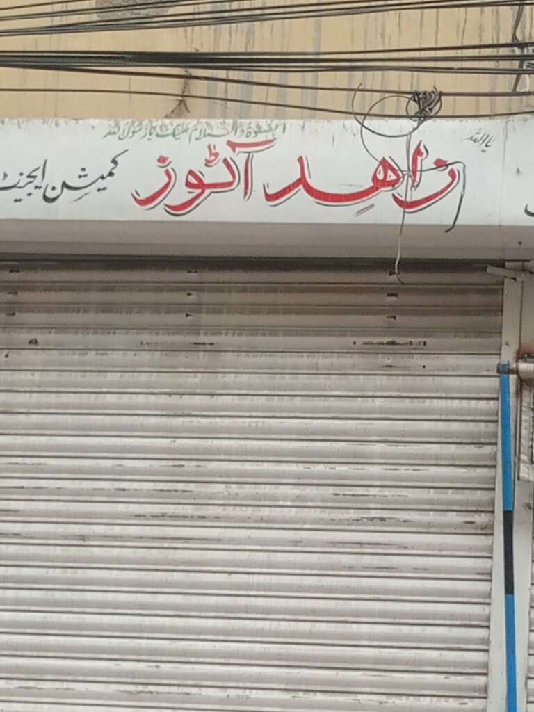 Otomobil servisi Zahid Autos, Karaçi, foto