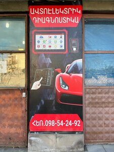 Avtoelektrik Diagnostika (Sisakyan Street No:23), otomobil servisi  Aştarak'tan