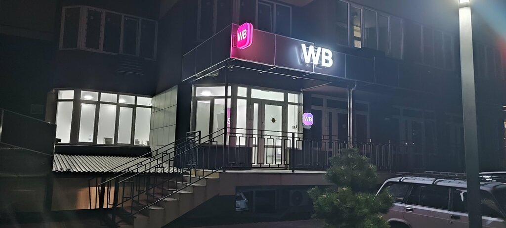 Teslimat noktası Wildberries, Anapa, foto