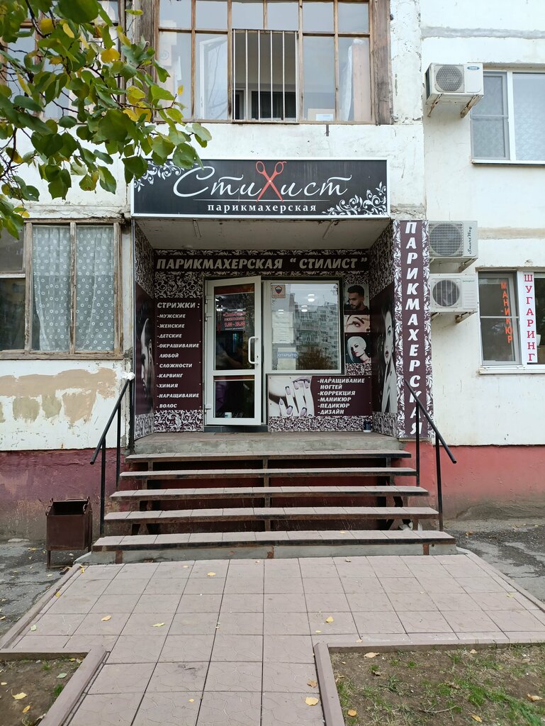 Ağda Стилист, Volgodonsk, foto