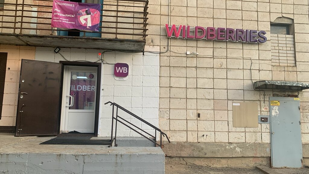 Teslimat noktası Wildberries, Kamyşin, foto