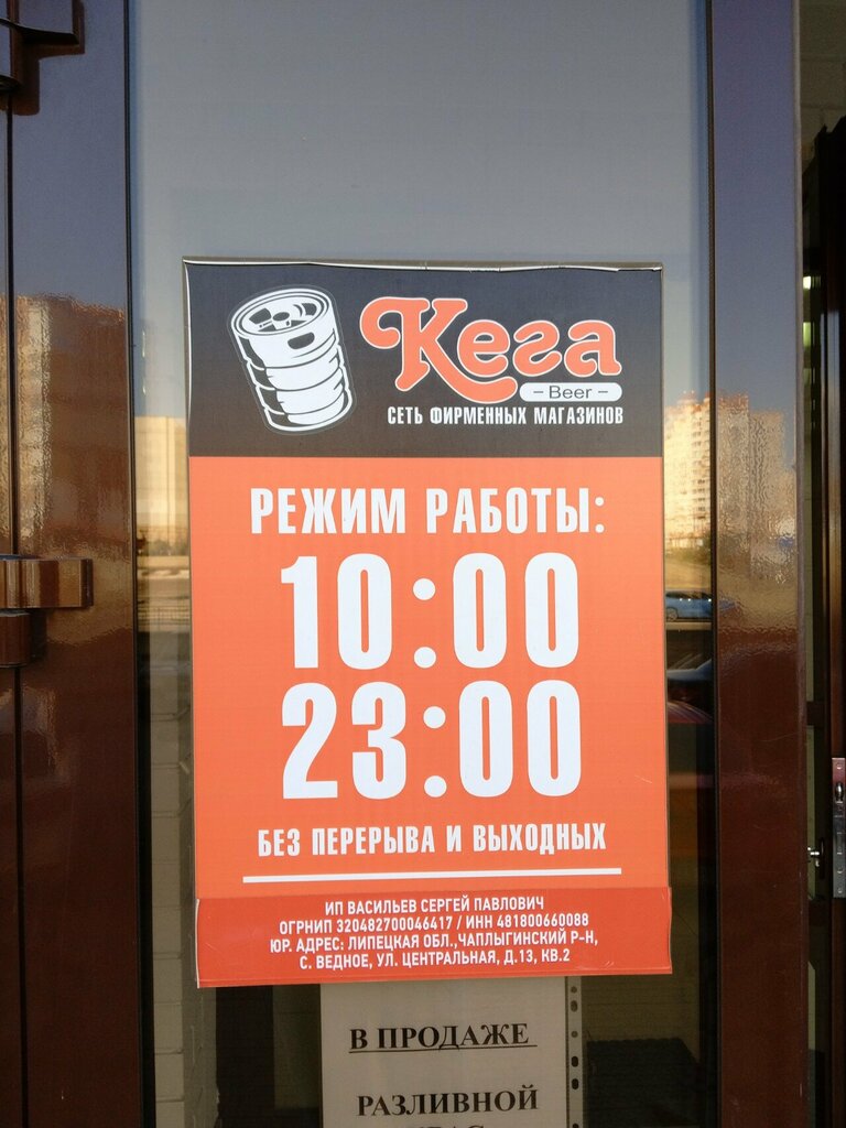Bira dükkanı Кега, Tambov, foto