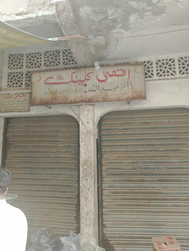 Tıp merkezleri ve klinikler Aksa, Karaçi, foto