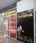 Svetlyachok (No:5, Shyǵys-2 shaǵyn aýdany), aydınlatma teknolojileri  Karağandı'dan