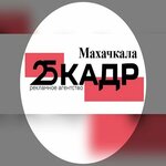 25 Kadr (Irchi Kazaka Street No:47А), reklam ajansları  Makhachkala'dan