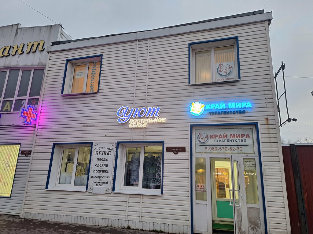 Seyahat acenteleri Край мира, Kasimov, foto