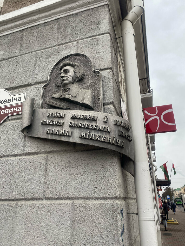 Anıt levhası, anıt taş А. Мiцкевiч, Baranavichy, foto
