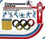 МБУ ДО Спортивная школа Нефтекумского муниципального округа Ставропольского края (ulitsa Lenina No:56), spor okulları  Neftekumsk'tan