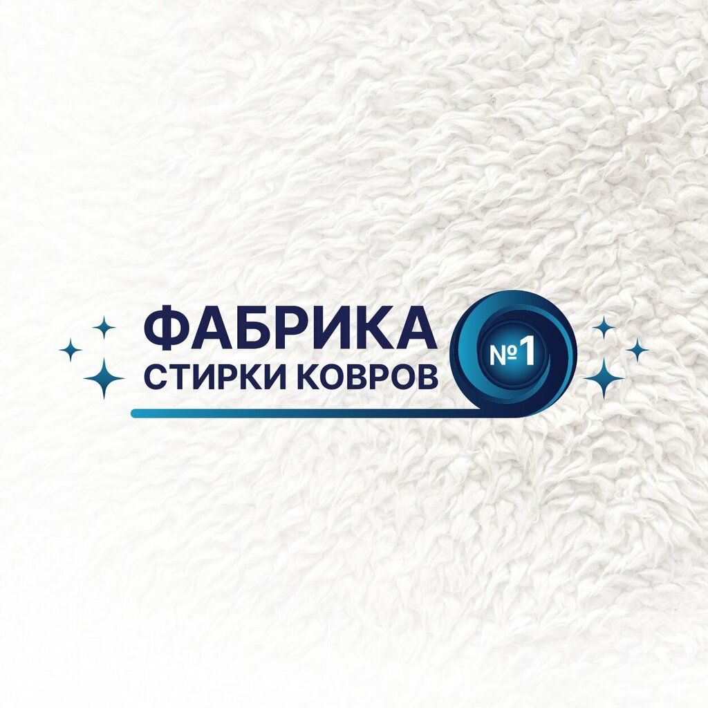 Halı yıkamacılar Carpet Washing Factory No. 1, Nijnevartovsk, foto