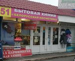 Белорусская косметика (Halturina Street No:37/16), kozmetik ve parfümeri mağazaları  Yekaterinburg'dan