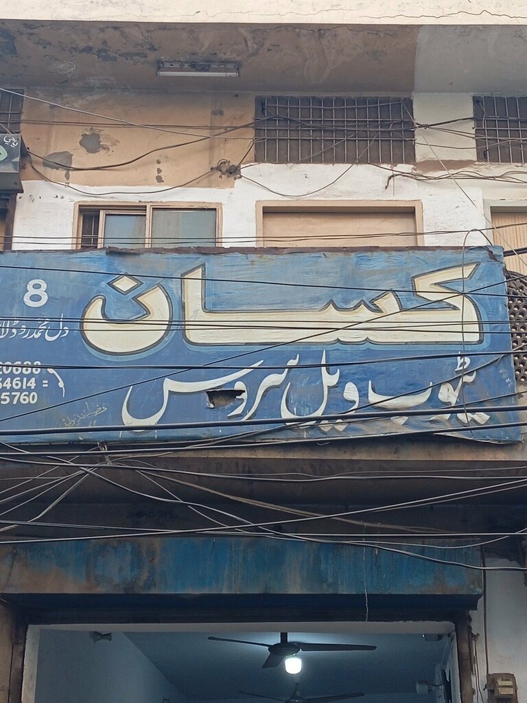 Otomobil servisi Kisan toub well, Lahor, foto