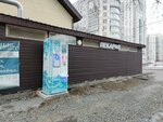 Айсберг (Gromova Street No:120), su satışı  Yekaterinburg'dan