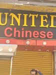 United Chinese (Alamgir Road No:112), kafe  Karaçi'den