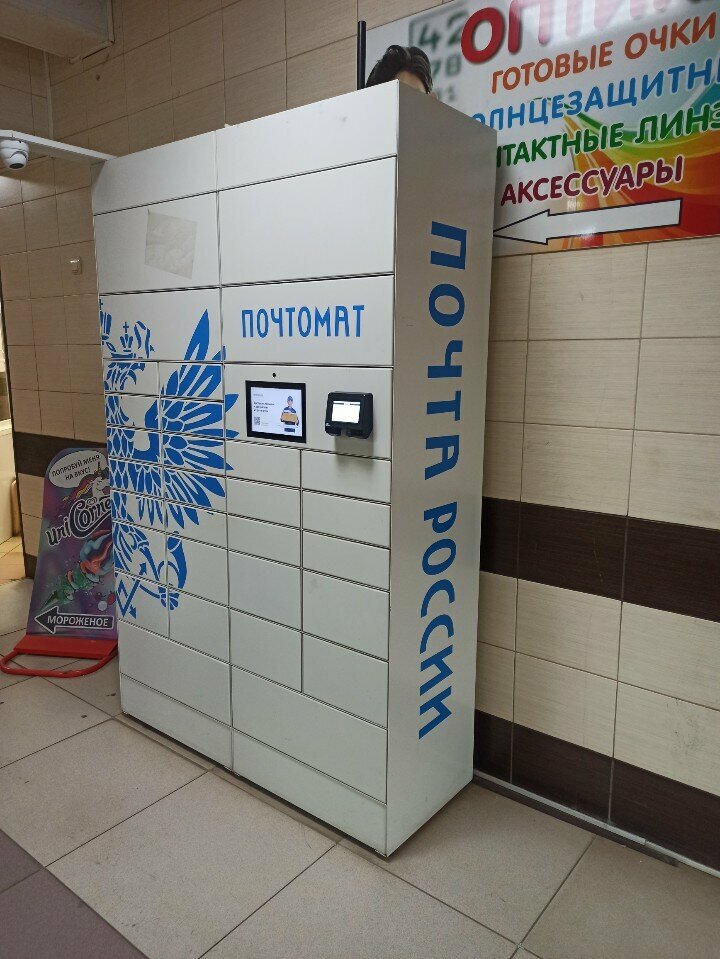 Parsel otomatı Почта России, Kazan, foto