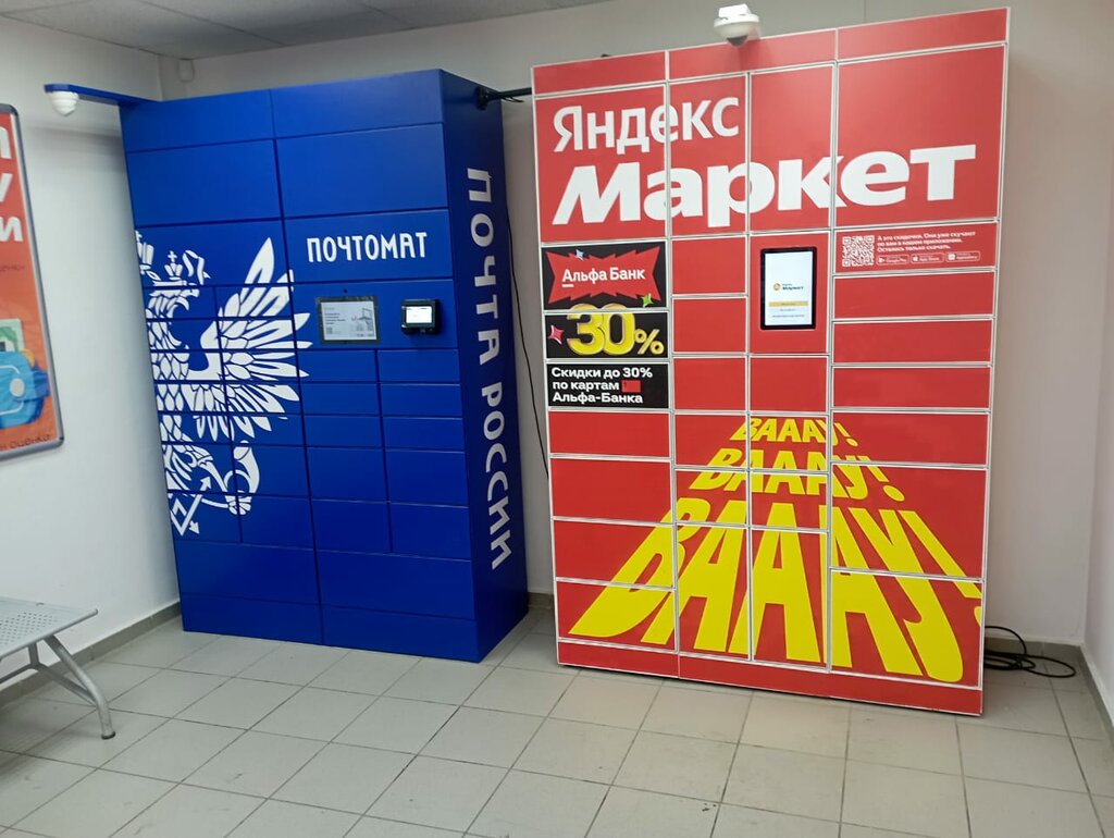 Parsel otomatı Yandex Market, Yekaterinburg, foto