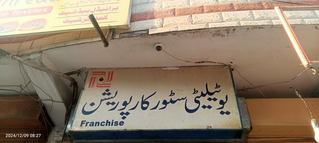 Süpermarket Utility Store Corporation, Rawalpindi, foto