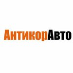 AntikorAuto (Frontovykh Brigad Street No:27Ж), kaplama hizmetleri  Yekaterinburg'dan