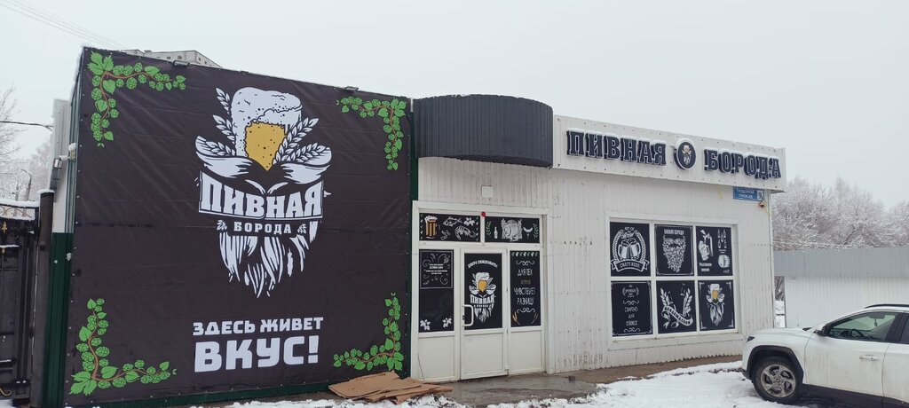 Bira dükkanı Пивная борода, Novomoskovsk, foto