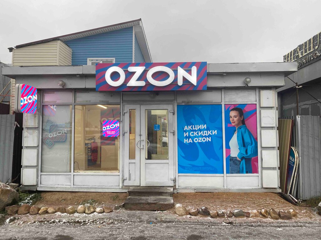 Teslimat noktası Ozon, Sertolovo, foto