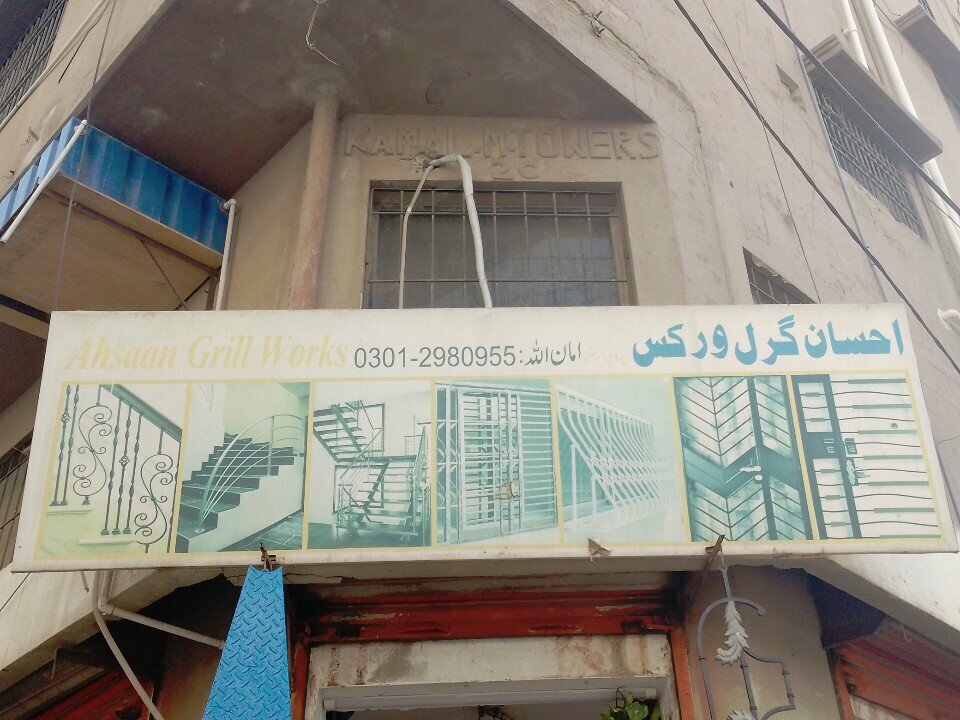Metal ürün firmaları Ahsaan Grill Works, Karaçi, foto