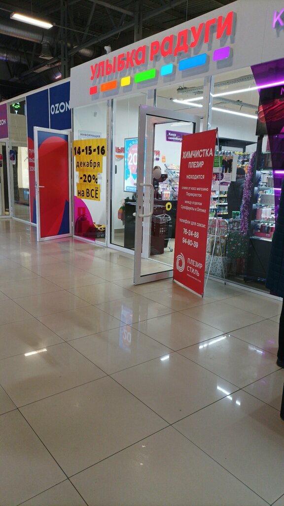 Kozmetik ve parfümeri mağazaları Ulybka radugi, Tolyatti (Togliatti), foto