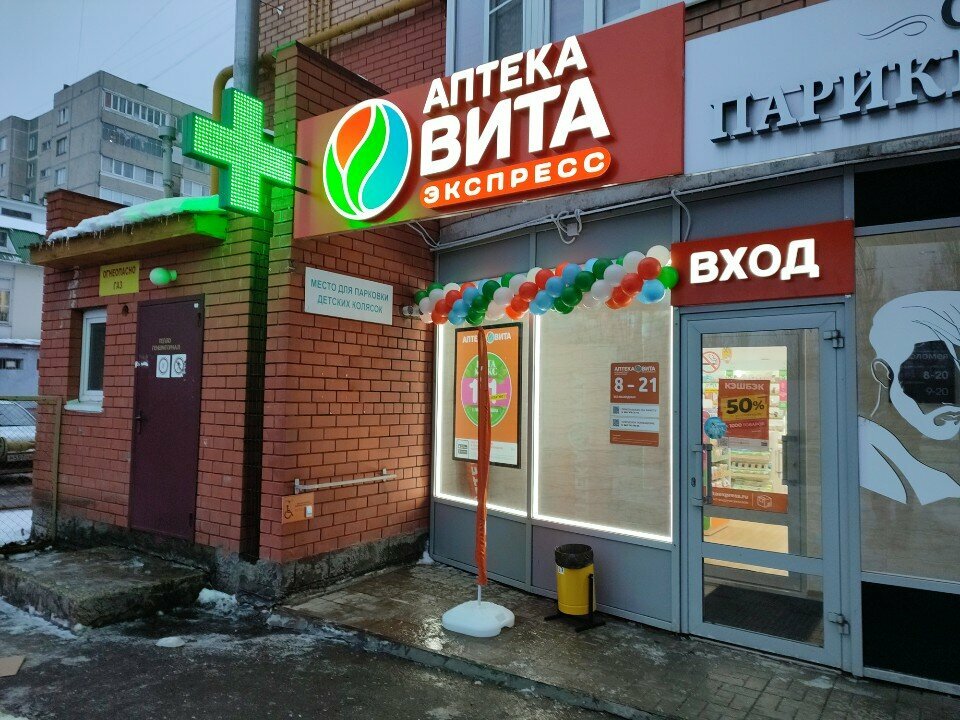 Eczaneler Аптеки Поволжья, Cheboksary, foto